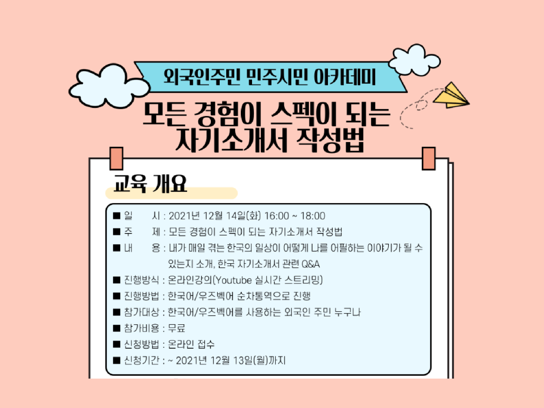 Papayastory 파파야스토리 온라인 교육 모든 경험이 스펙이 되는 자기소개서 작성법우즈벡어 순차통역